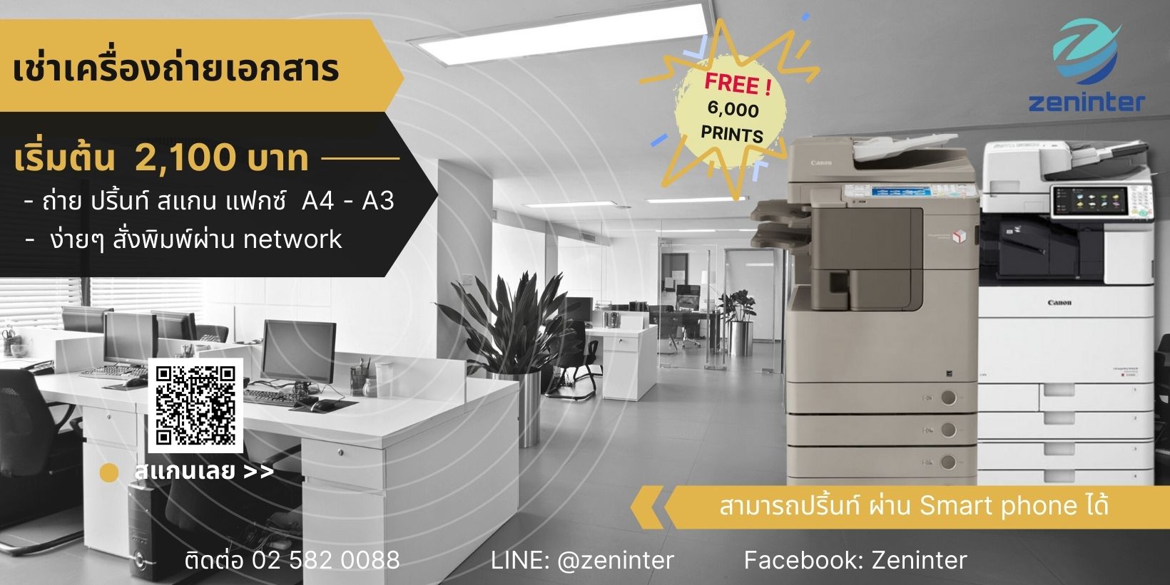 Zeninter บริการให้เช่าเครื่องถ่ายเอกสารนำเข้าคุณภาพ
